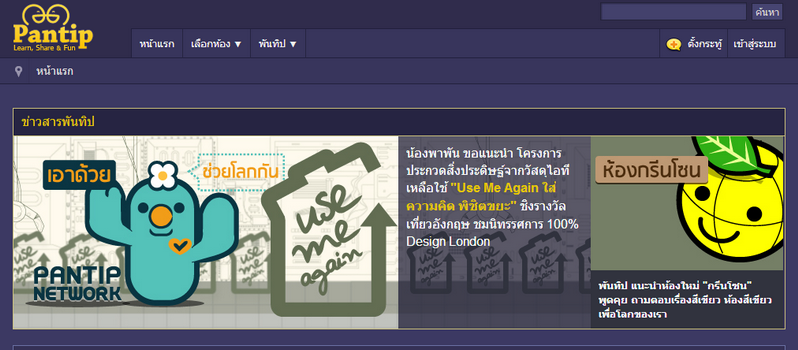 Pantip ลุยแบรนดิ้ง ตั้งเป้าสมาชิก 1 ล้านคน ปี 2556