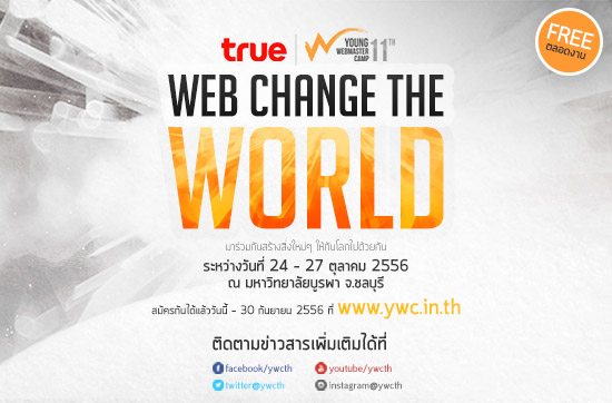 True Young Webmaster Camp 11th ค่ายเจาะลึกวิชาชีพเว็บมาสเตอร์