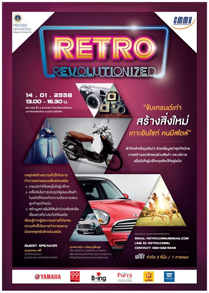 Retro Revolutionized จับเทรนด์เก่า สร้างสิ่งใหม่ เกาะอินไซท์คนมีสไตล์ ...