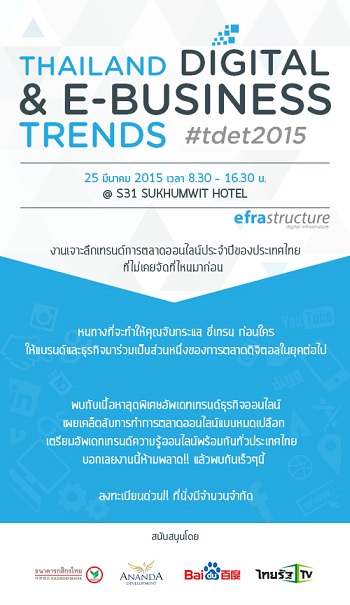 Thailand Digital & E-business Trends 2015 : งานสัมมนาที่จะไขทุกข้อสงสัย ...