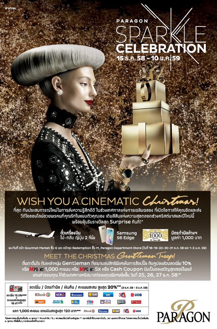 Paragon Department Store ฉลองเทศกาลแห่งความสุข ให้ลูกค้าส่งคลิปอวยพรคนที่คุณรัก แจกรางวัล ...