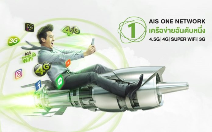 AIS ตอกย้ำเครือข่ายอันดับ 1 เชื่อมต่อโลกได้ทุกที่ด้วย AIS ONE NETWORK ...