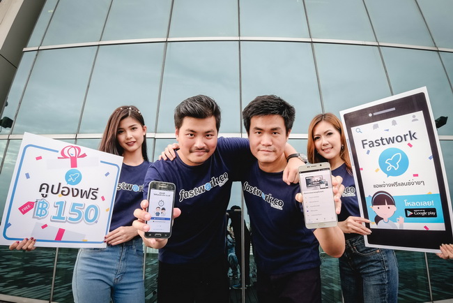Fastwork.co เปิดตัว โมบายล์แอปพลิเคชั่น "Fastwork" ที่จะทำให้การจ้างฟรีแลนซ์ง่าย...เพียง 3 ...