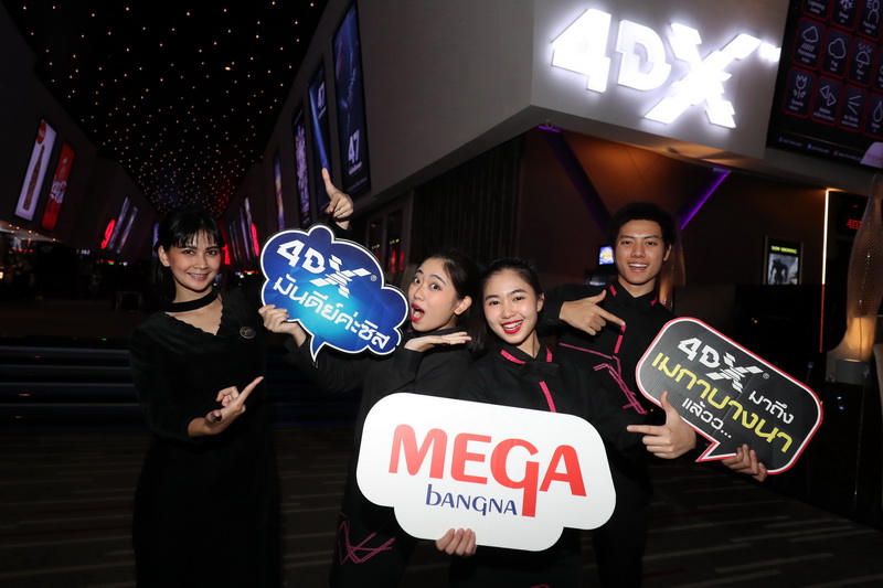 เปิดแล้ว!! โรงภาพยนตร์ 4DX ที่ เมกา ซีนีเพล็กซ์ [PR] - Brand Buffet