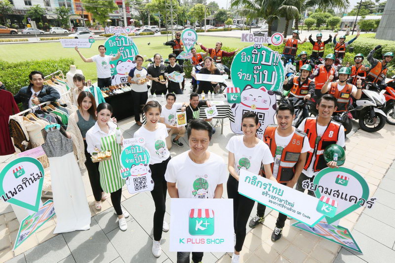 Kbank Plus Shop รับ-จ่ายเงินด้วย QR Code ครั้งแรกในประเทศไทย - Brand Buffet