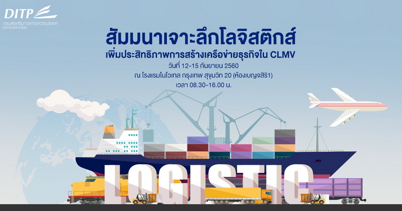 logistics ditp seminar - Brand Buffet