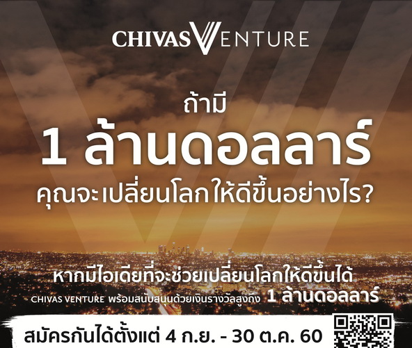 ทีมไทยสร้างชื่อเสียงระดับโลก คว้าแชมป์แคมเปญ Chivas Venture สานต่อปีที่ 4 เปิดรับสมัครกันยายนนี้ ...