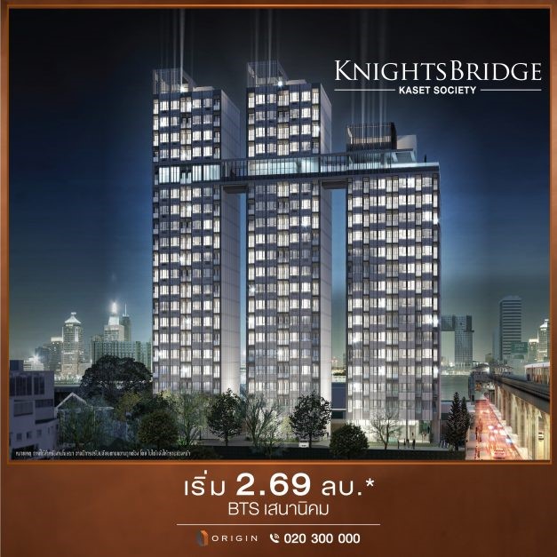 ORIGIN ขึ้นแท่น Flagship Brand ส่งคอนโดหรู ท็อปแบรนด์ ''KnightsBridge ...