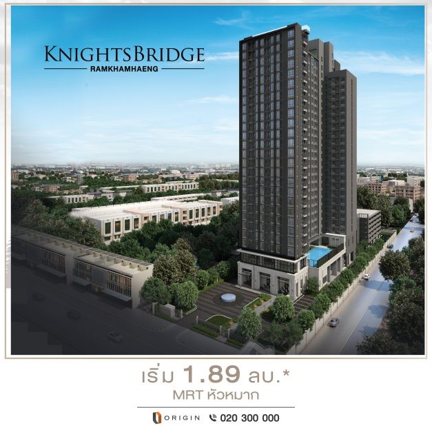 ORIGIN ขึ้นแท่น Flagship Brand ส่งคอนโดหรู ท็อปแบรนด์ ''KnightsBridge ...