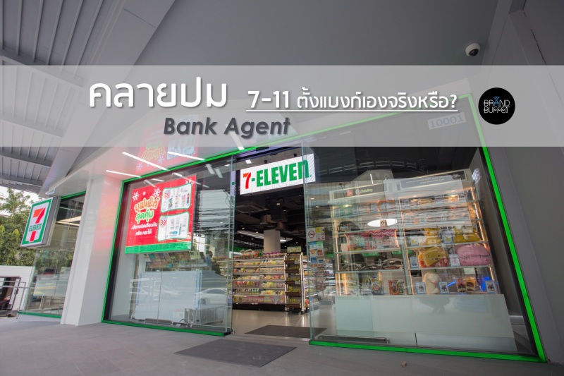 Bank agent 711 - Brand Buffet