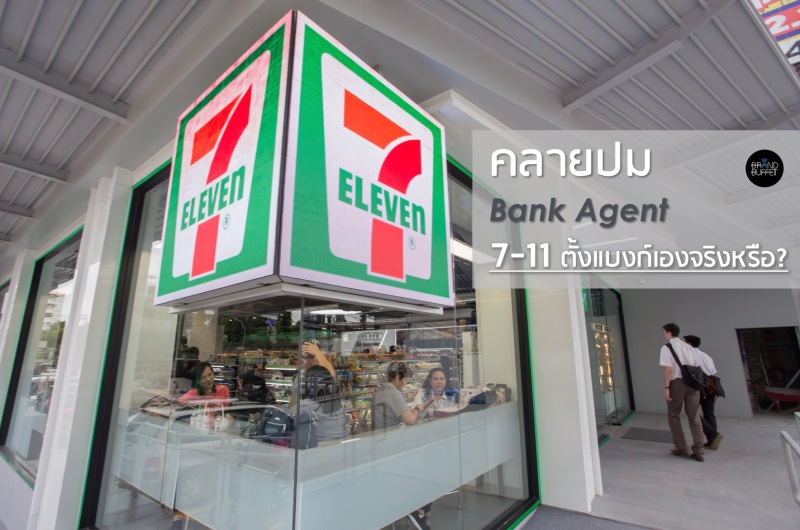 bank agent 711 issue - Brand Buffet