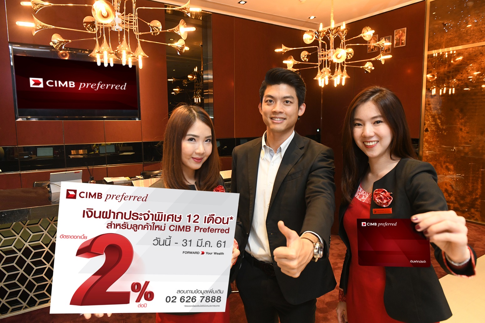 CIMB Preferred ทุ่มสุดตัวกับโปรมแกรมร้อน เงินฝากประจำพิเศษ 12 เดือน ...