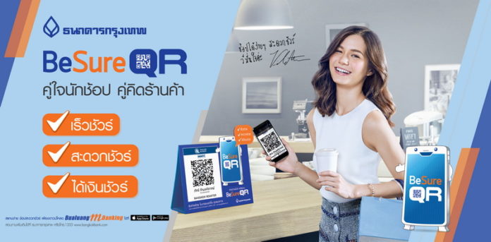ธนาคารกรุงเทพฯ ดึง 'วี-วิโอเลต' นั่งแท่นพรีเซนเตอร์ BeSure QR จ่ายเร็ว ...