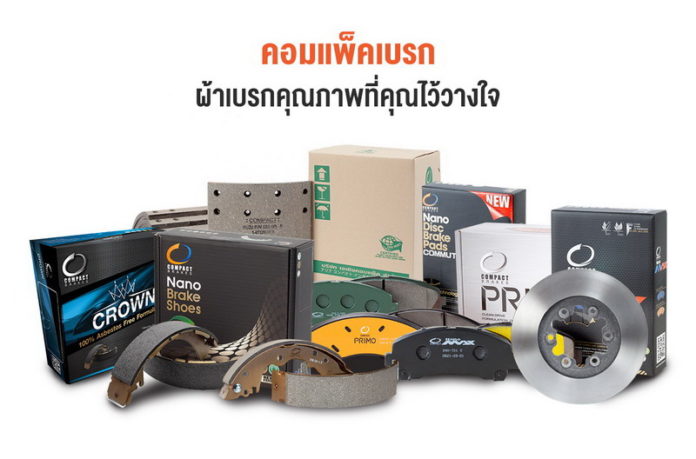 เจาะเบื้องลึก “Compact Brake” ผ้าเบรกแบรนด์ไทย ปังและดังไกลระดับโลก ...