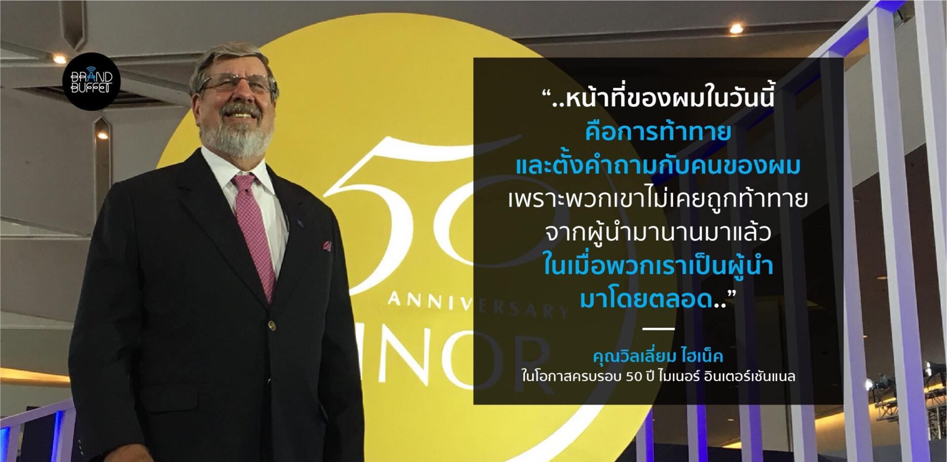 10 เรื่องของ “ไมเนอร์ฯ” ในรอบ 50 ปี จากบริษัท “วัยเยาว์” สู่ Global ...
