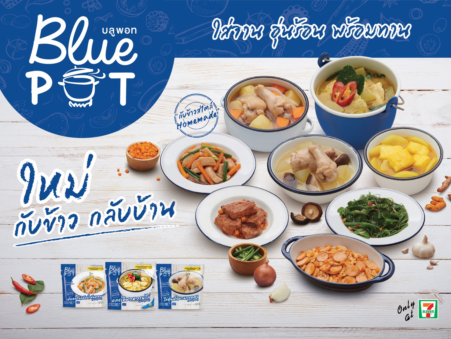 CPF แนะนำผลิตภัณฑ์ใหม่ “Blue Pot” กับข้าวโฮมเมดพร้อมทาน [PR] - Brand Buffet