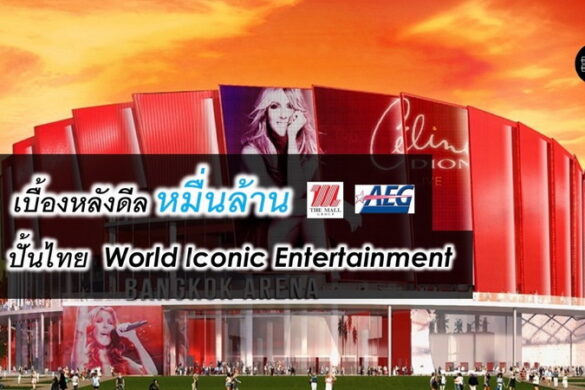 World Iconic Entertainment Archives - Brand Buffet