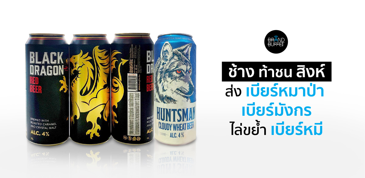 Huntsman-Black-Dragon-Beer - Brand Buffet
