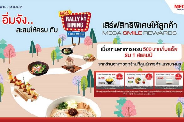 Mega Smile Rewards Archives - Brand Buffet