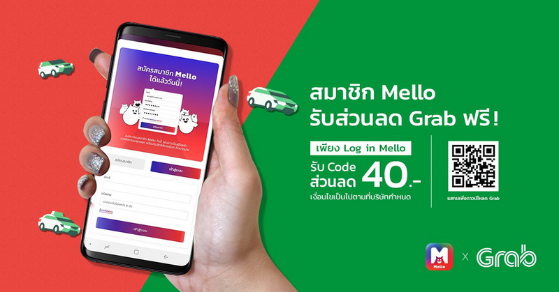 Mello ปักหมุดเบอร์ 1 Entertainment Platform ผนึก Grab แคมเปญใหญ่ส่งท้ายปี “ดู Mello วันนี้ นั่ง ...