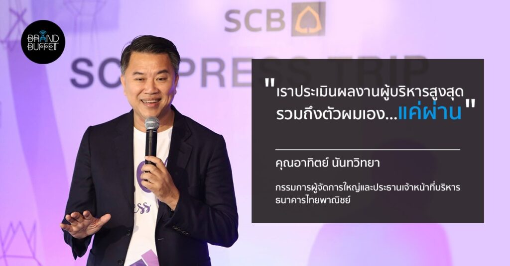 วิสัยทัศน์ซีอีโอ SCB เมื่อธนาคารแข่งกัน Copy! ทำไม 2 ปี ที่ผ่านมา ให้ ...