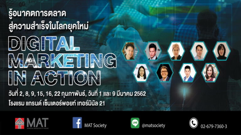 สมาคมการตลาดแห่งประเทศไทย เชิญท่านพบกับคอร์ส “Digital Marketing In ...