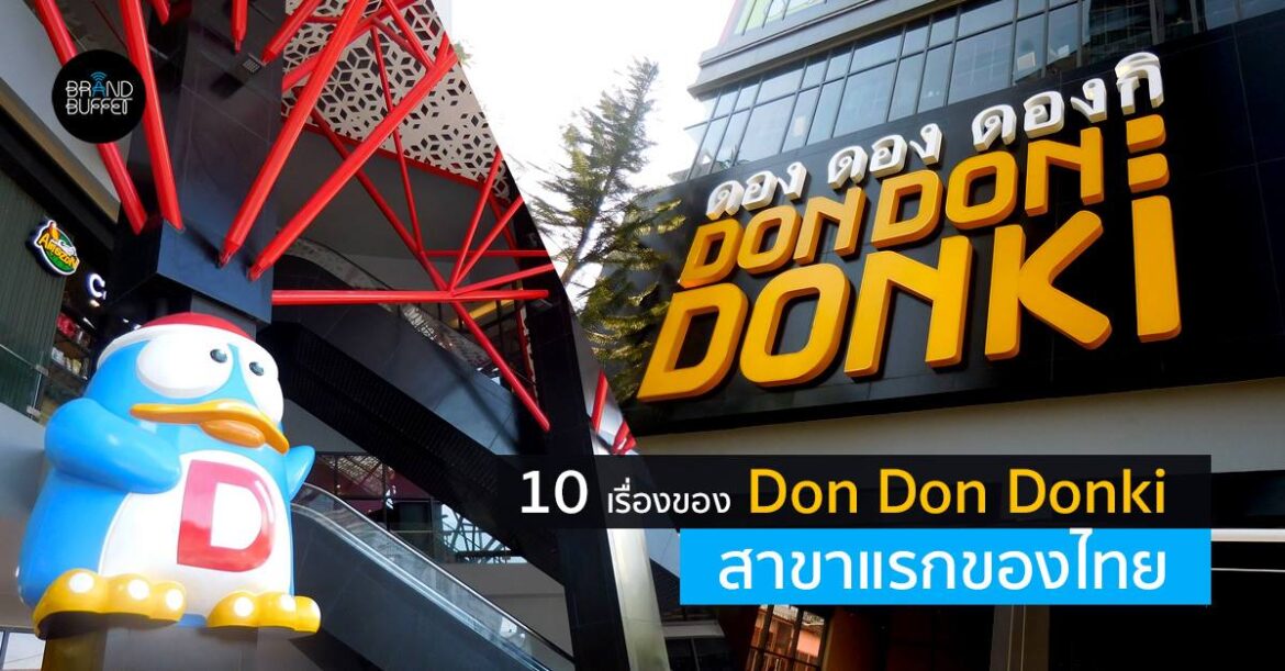 10 เรื่องต้องรู้ ของ DONKI Mall Thonglor และ Don Don Donki สาขาแรกของ ...