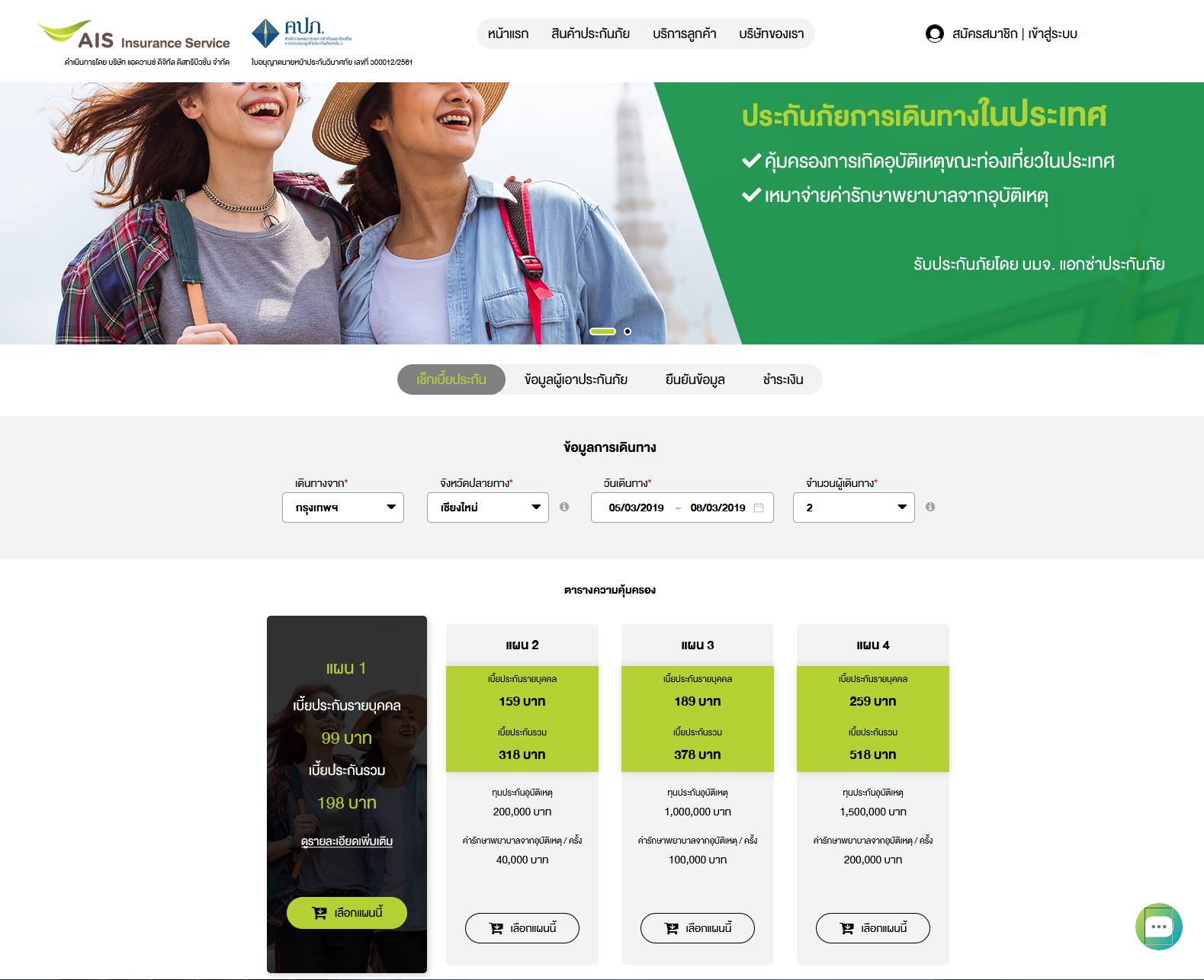 AIS Insure2 - Brand Buffet