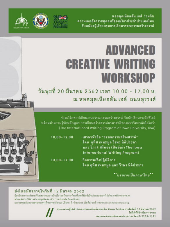 “เนียลสัน เฮส์” จัดอบรมเขียนงานวรรณกรรมสร้างสรรค์ ส่งเสริมวรรณคดีไทยกับ ...