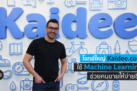 ทุกอย่างขายได้บนออนไลน์ "รีสอร์ท 1,300 ล้าน" ก็ปิดดีลซื้อ-ขาย บนแพลตฟอร์ม Kaidee - Brand Buffet