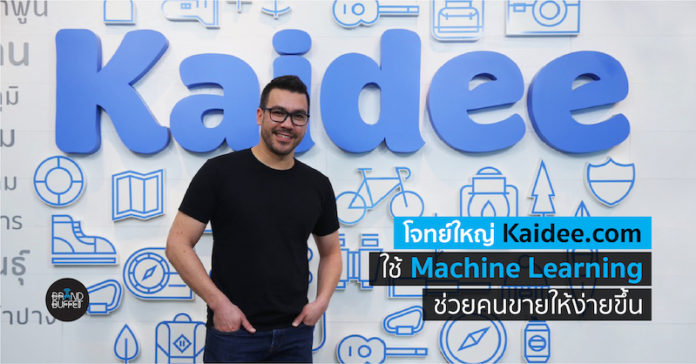 Kaidee เร่งสร้างแบรนด์ - ใช้ Machine Learning แก้โจทย์คนยังไม่นิยมลง ...