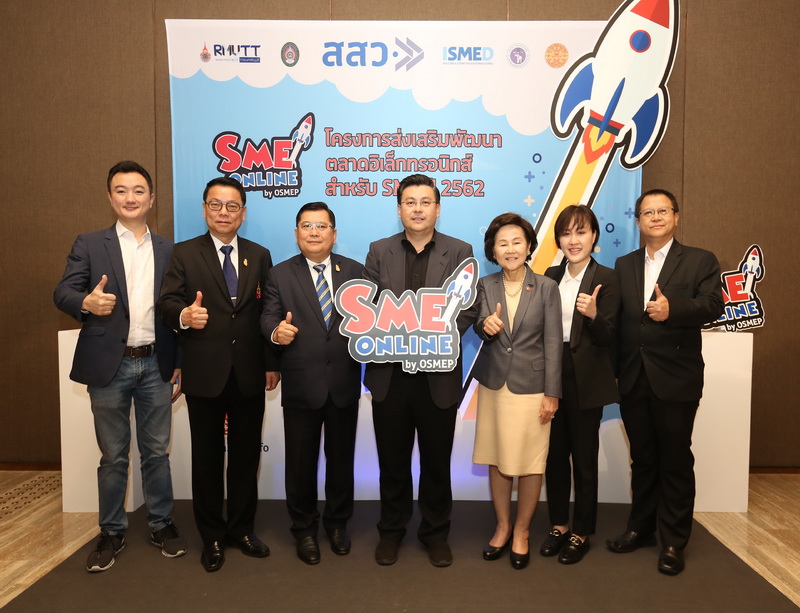 สสว. จับมือ 5 องค์กรชั้นนำ เปิดโครงการ SME Online ปีที่ 3 ชูแนวคิด ...