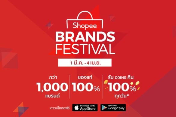 Shopee Brands Festival Archives - Brand Buffet