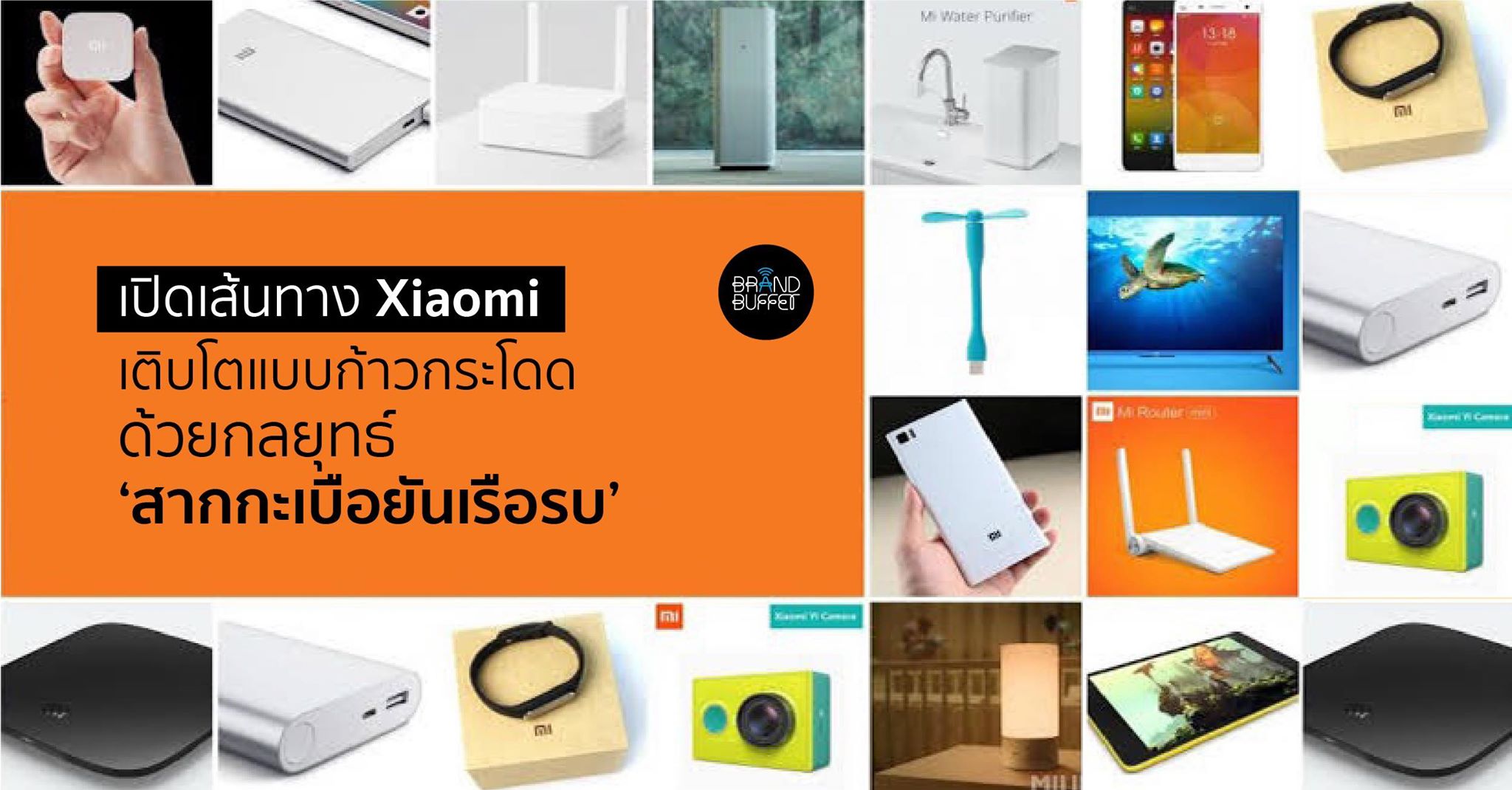 Xiaomi วันนี้ยิ่งใหญ่แค่ไหน เปิดเส้นทางผู้ผลิตมือถือสู่บริษัทด้าน IoT ...
