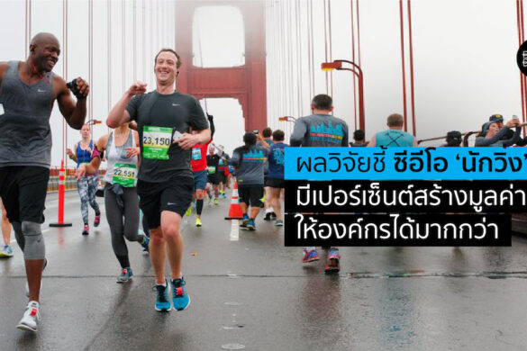 Plogging เทรนด์วิ่งใหม่มาแรง ไม่ได้แค่ 'เสียเหงื่อ' แต่ 'เมืองสะอาด' - Brand Buffet