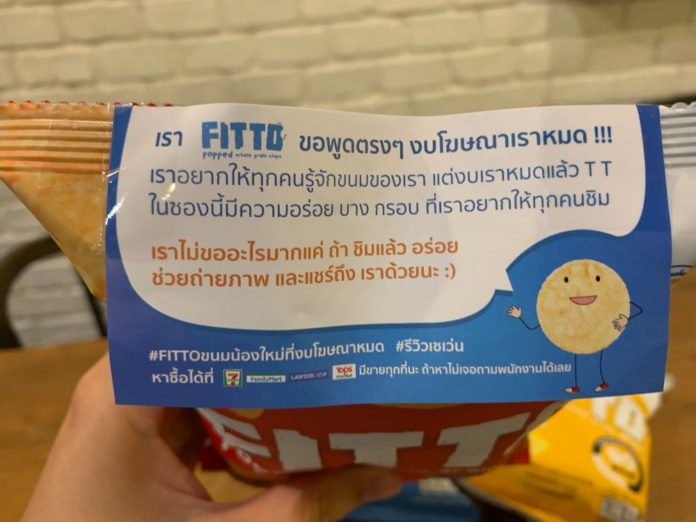 FITTO ขนมธัญพืชป๊อบเพื่อสุขภาพ เจ้าแรกของประเทศไทย กับ ความจริงใจ 'งบ ...