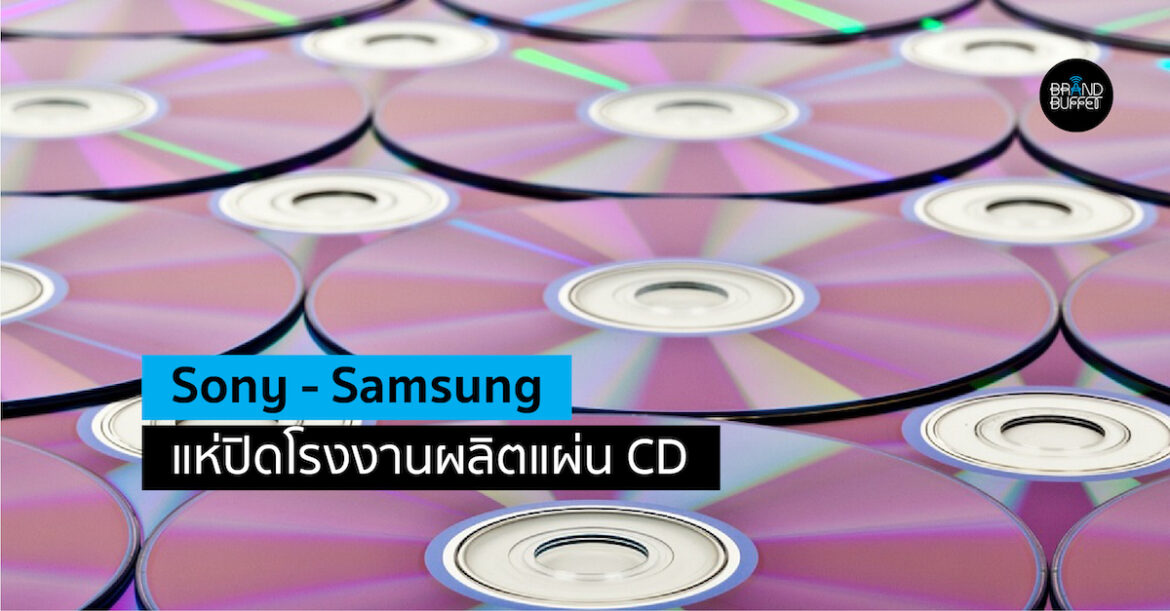 บ๊ายบาย Physical ... กระแสสตรีมมิ่งฮิตสุดๆ Sony - Samsung แห่ปิดโรงงาน ...