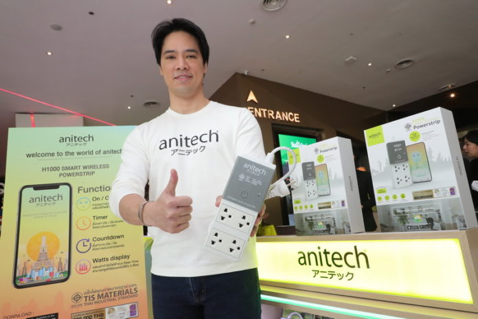 "แอนิเทค" (anitech) เปิดตัวปลั๊ก anitech IOT ที่แรกในประเทศไทย ชู ...