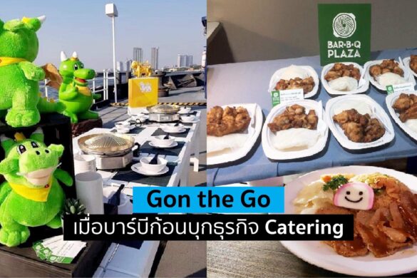 Gon on the Go Archives - Brand Buffet