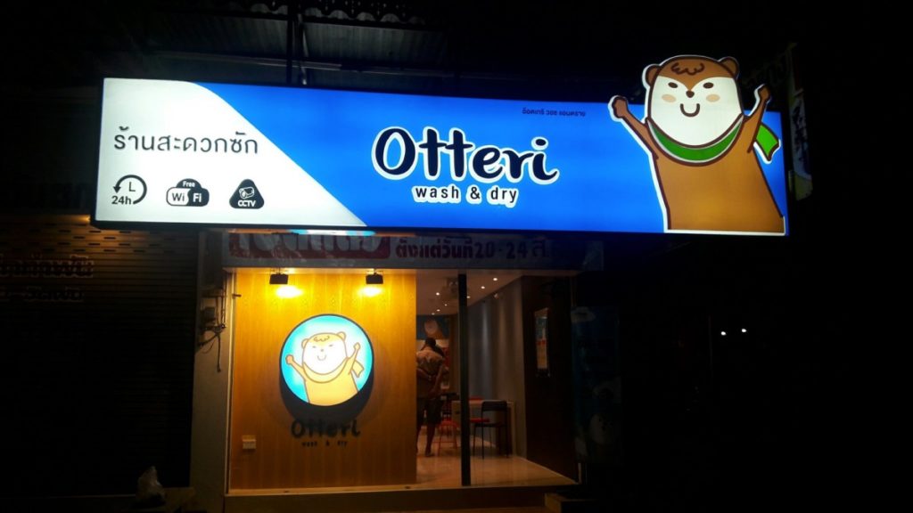 จับตาธุรกิจที่เนื้อหอมที่สุดในชั่วโมงนี้ “ร้านซักผ้าหยอดเหรียญ 24 ...