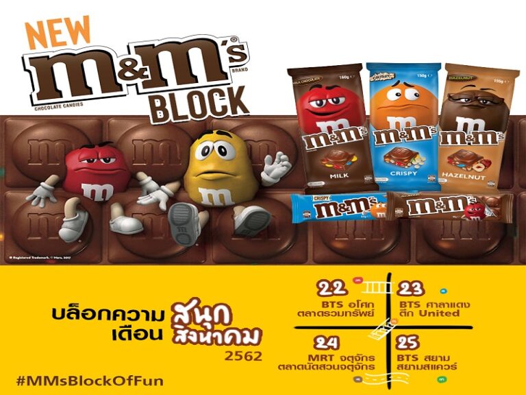 เปิดตัว M&M’S® Block ครั้งแรกในประเทศไทย ชวนแฟนชาวไทยเติมความสนุกให้ ...