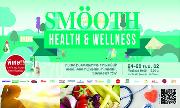Siam Health Group จัดงานแฟร์สุดยิ่งใหญ่แห่งปี “Smooth Health & Wellness ...