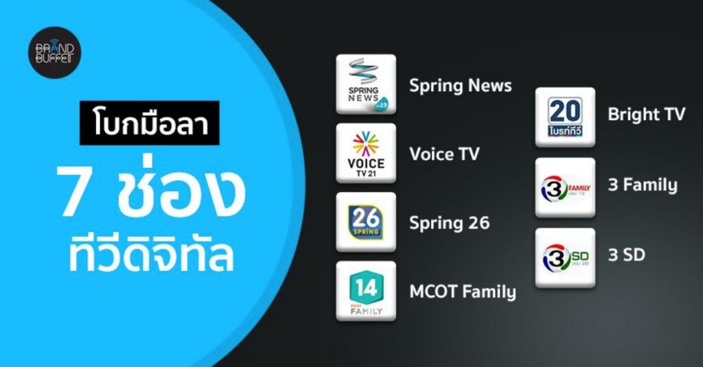 ทีวีดิจิทัล หลัง 'จอดำ' ครบ 7 ช่อง คนได้ไปต่อเร่งปรับโฉม-ผังรายการ รับ ...