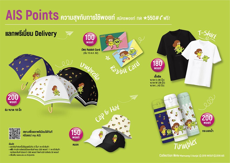 สุขฉุดใจกับ AIS Points การรวมตัวกันครั้งแรกของ น้องมะม่วง x อุ่นใจ ไอเทมพรีเมี่ยมสุดฮิต Limited ...