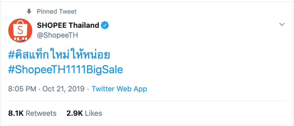 ในวิกฤติมีโอกาส Real-Time Marketing #ใหญ่กว่าที่คิส ของ Shopee โดนใจ ...