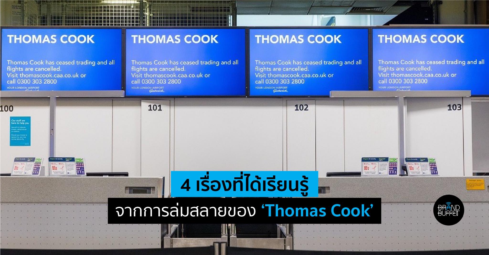 4 เรื่องที่ได้เรียนรู้จากการล่มสลายของ “Thomas Cook” | Brand Buffet