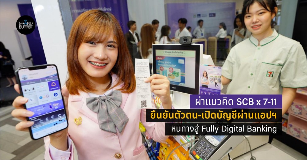 SCB ผนึกเซเว่นฯ 'ยืนยันตัวตน-เปิดบัญชีผ่านแอปฯ' ปลดล็อกสู่ Fully ...