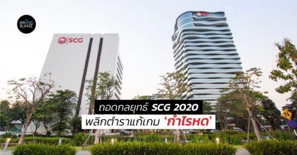 SCG 2020 - Brand Buffet