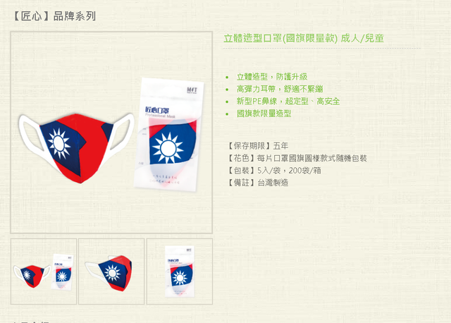 Taiwan Flag Facemask3 - Brand Buffet
