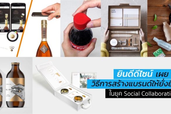 10 กฏเหล็กปั้นแบรนด์ให้ฮิปสุดๆ [The 10 Rules of Brand Buidling]